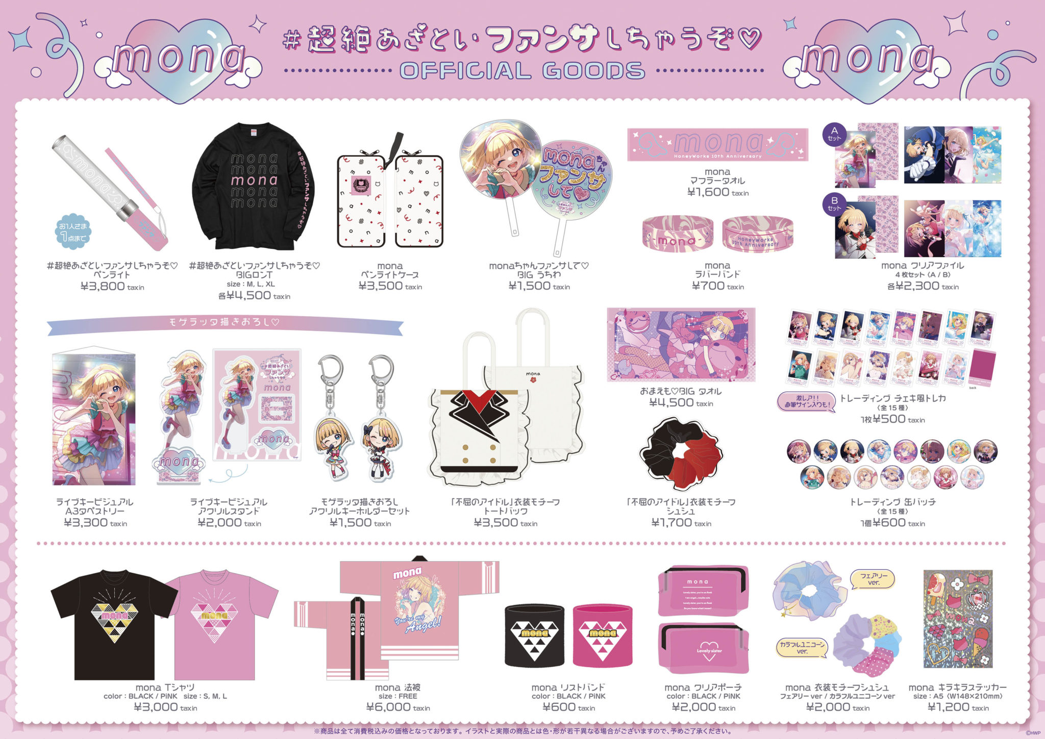 LAWSON presents HoneyWorks 10th Anniversary 夏川椎菜 as mona ワンマンライブ＃超絶あざとい ...